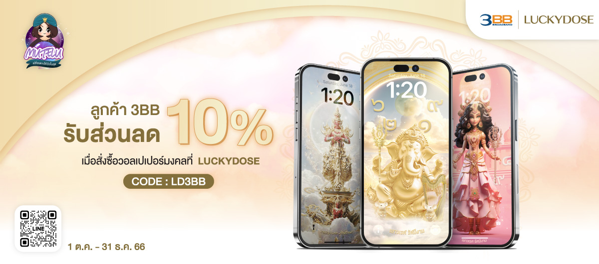 ลูกค้า 3BB รับสิทธิพิเศษกับแคมเปญ MUNIMAL รวมไอเทมมูเตลูปรับดวงรุ่ง กระตุ้นดวงปัง - Commart Thailand