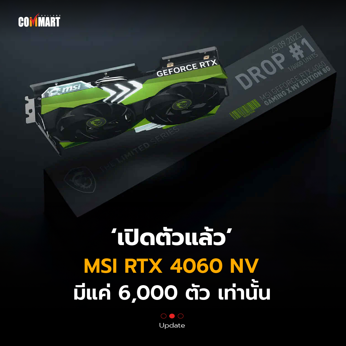 เปิดตัวแล้ว MSI RTX 4060 NV มีแค่ 6,000 ตัว เท่านั้น