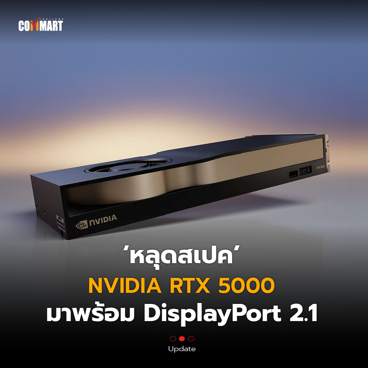หลุดสเปค NVIDIA RTX 5000 มาพร้อม DisplayPort 2.1