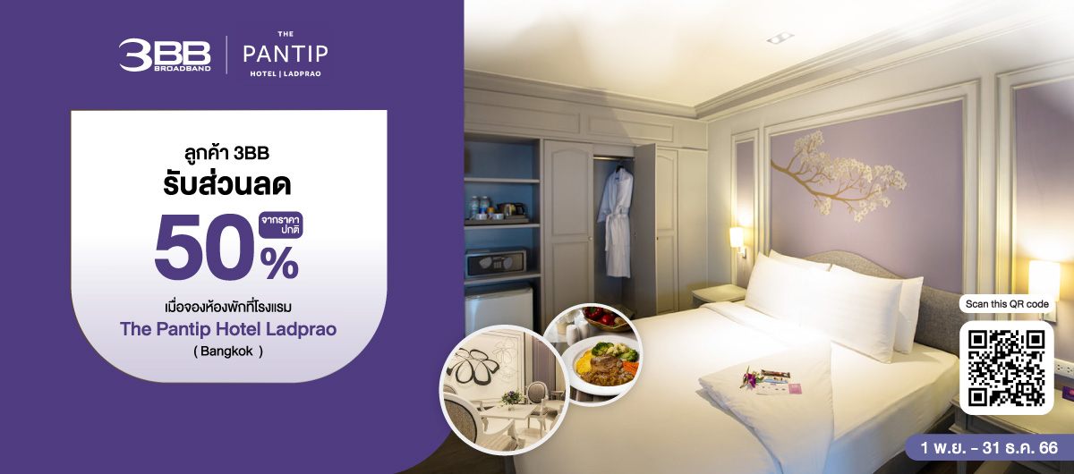 3BB จัดให้ ดีลที่พักสุดคุ้มลดสูงสุด 50% กับแคมเปญ “ChillCation ทริปสุดชิล”