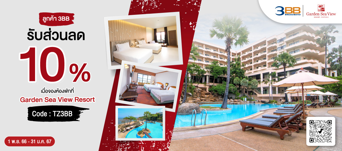 3BB จัดให้ ดีลที่พักสุดคุ้มลดสูงสุด 50% กับแคมเปญ “ChillCation ทริปสุดชิล”