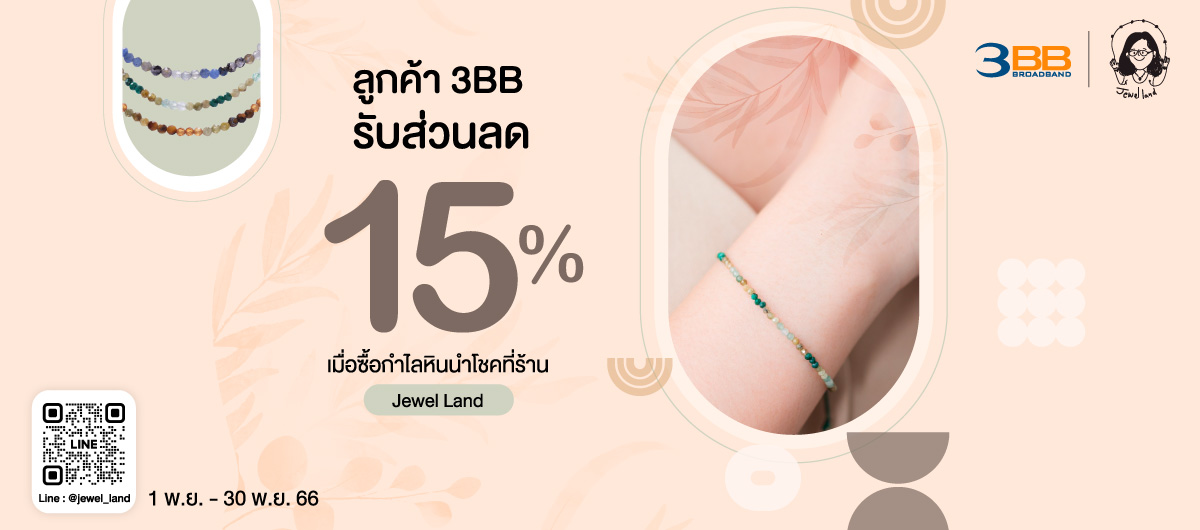 3BB จัดให้ ดีลที่พักสุดคุ้มลดสูงสุด 50% กับแคมเปญ “ChillCation ทริปสุดชิล”