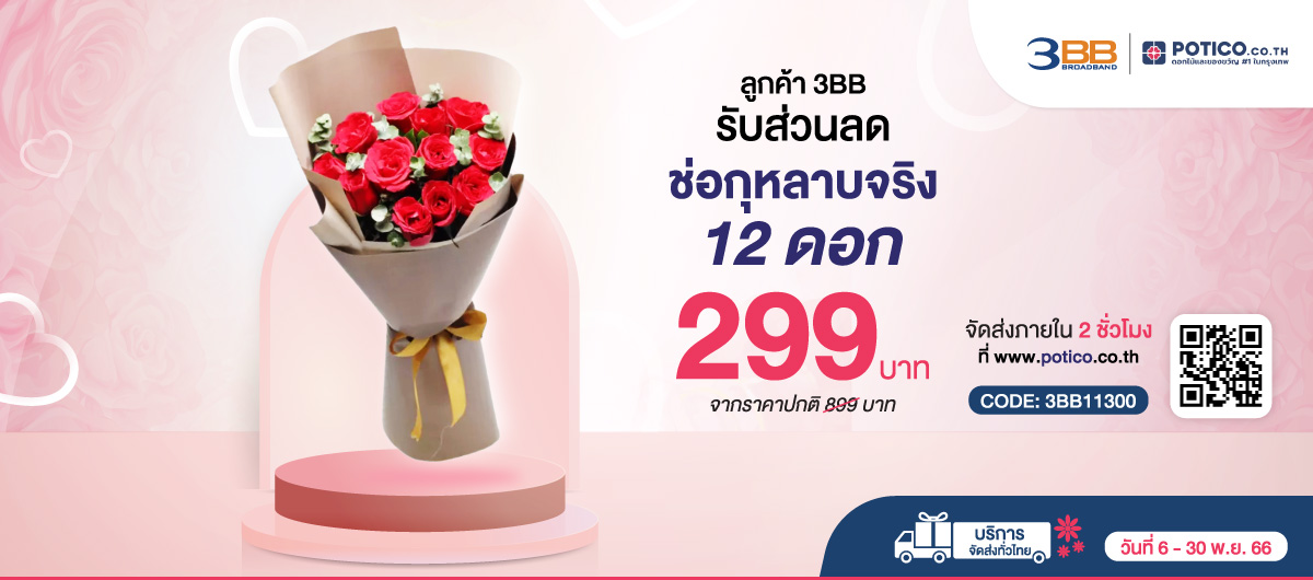 3BB จัดให้ ดีลที่พักสุดคุ้มลดสูงสุด 50% กับแคมเปญ “ChillCation ทริปสุดชิล”