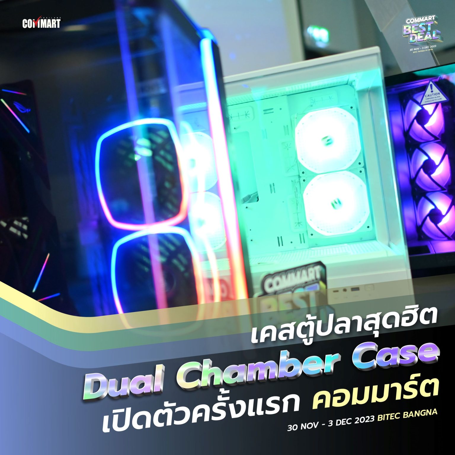 เคสตู้ปลา สุดฮิต Dual Chamber Case เปิดตัวครั้งแรกในงานคอมมาร์ต