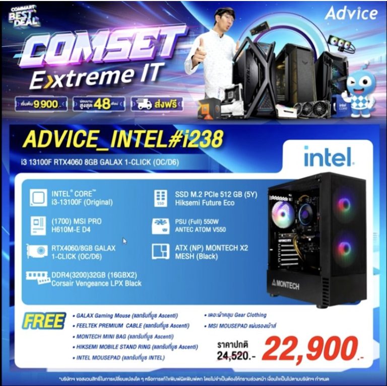 คอมเซตคอมมาร์ต Advice X Extreme IT เริ่มต้น 9,900 บาท