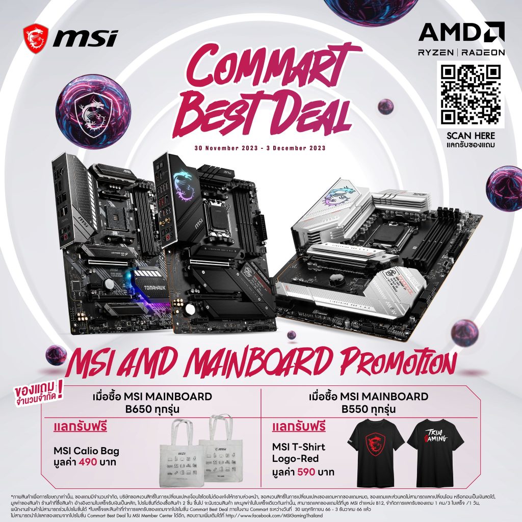 MSI ลดคุ้มสุดๆ เฉพาะภายในงาน COMMART BEST DEAL เท่านั้น
