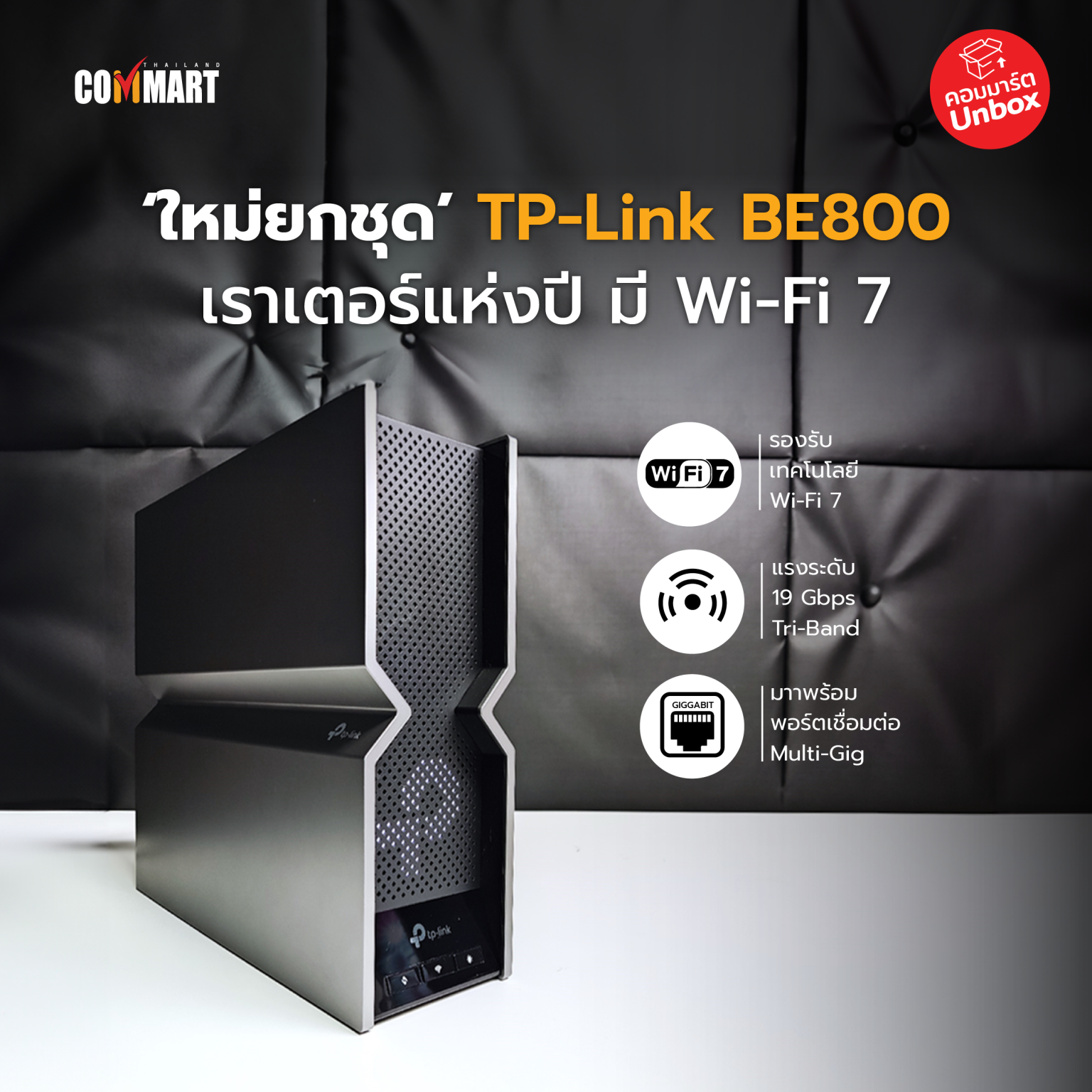รีวิว : TP-Link Archer BE800 สุดยอดเราเตอร์แห่งปี เทคโนโลยีใหม่ยกชุด