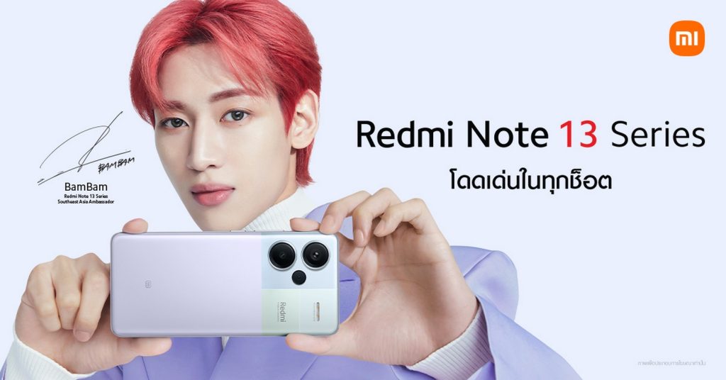 เสียวหมี่เปิดตัวสมาร์ทโฟนรุ่นใหม่ ‘Redmi Note 13 Series’