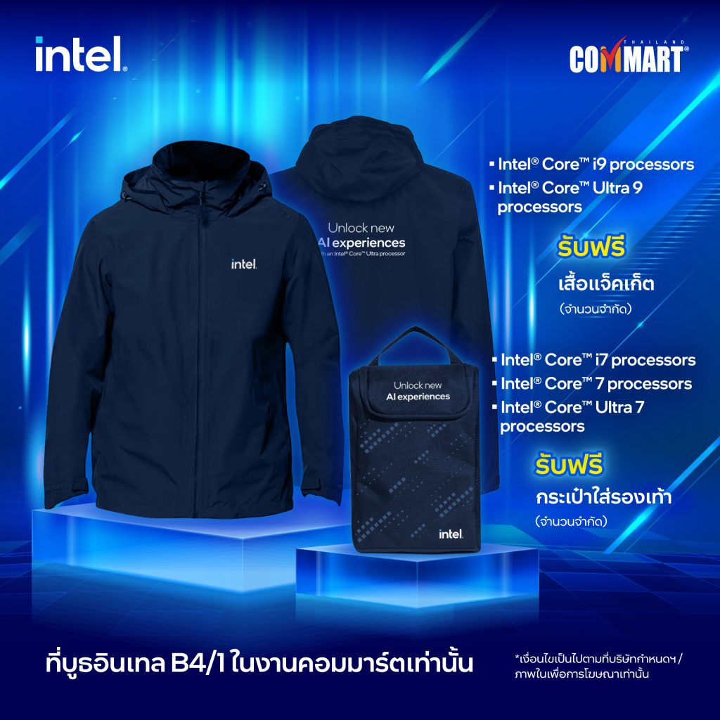 แฟน Intel ห้ามพลาด! ของแถมเฉพาะงานคอมมาร์ตเท่านั้น