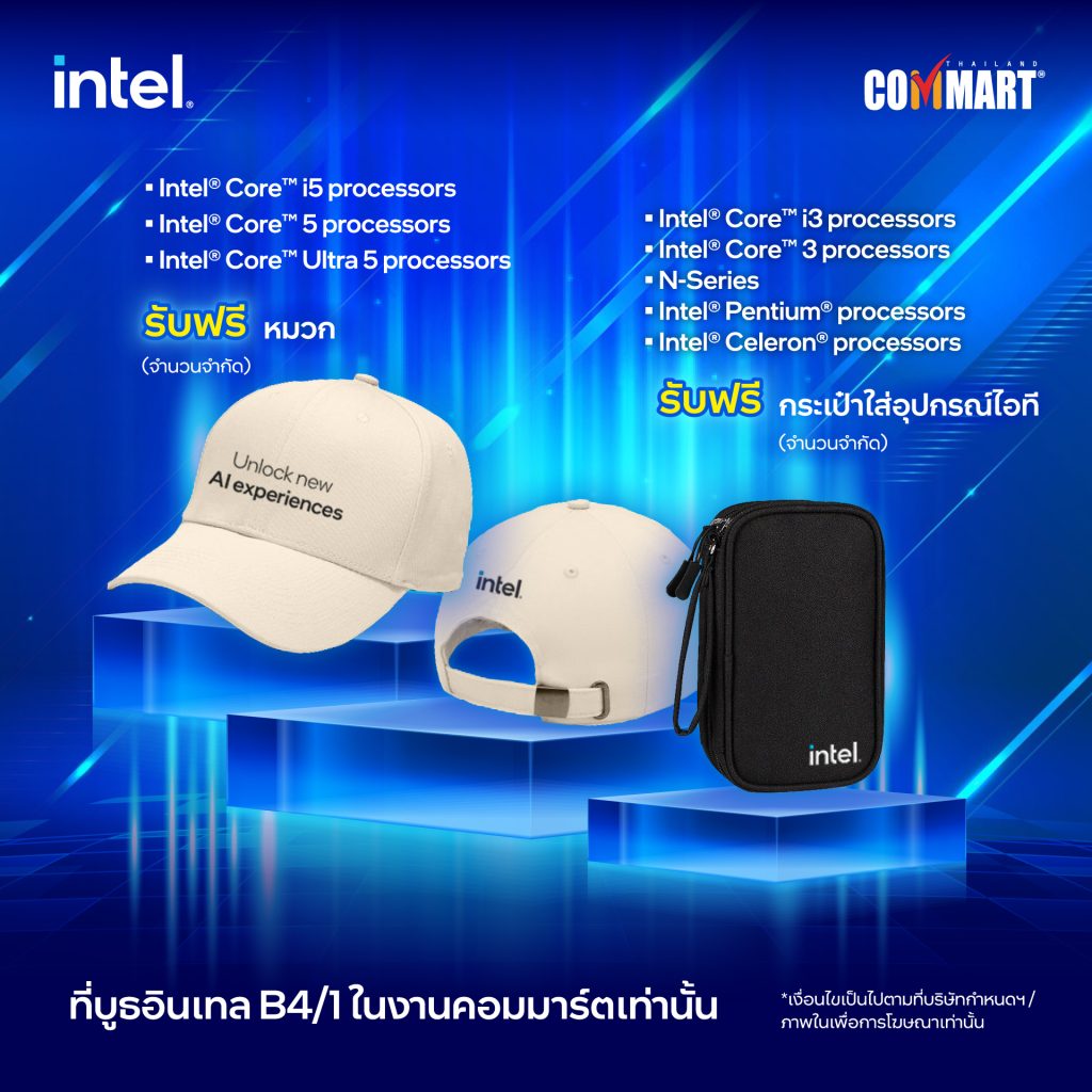 แฟน Intel ห้ามพลาด! ของแถมเฉพาะงานคอมมาร์ตเท่านั้น