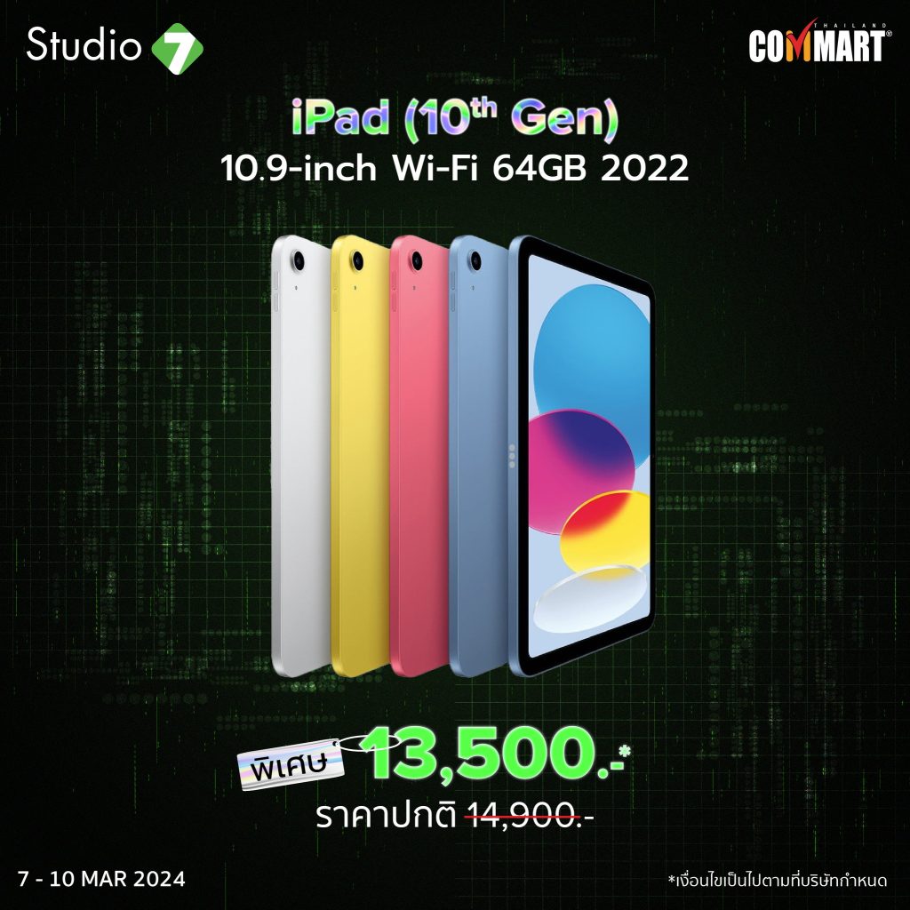 ลดสูงสุด 50% Studio7 On SALE 2024 ที่งานคอมมาร์ตเท่านั้น