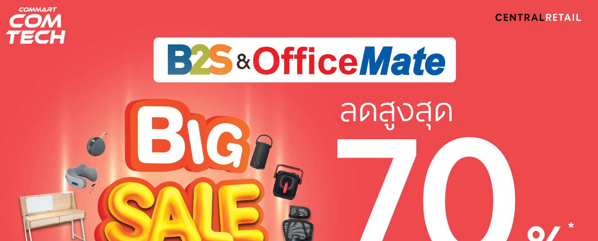 OfficeMate BIG SALE ลดสูงสุด 70% ที่งานคอมมาร์ต