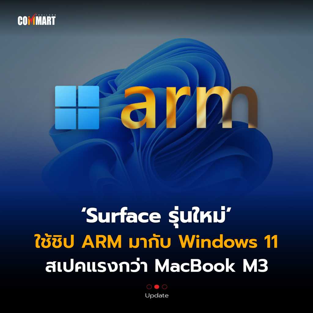 ชิป ARM มาแรง Microsoft แอบขิง Windows 11 บน ARM เร็วกว่า M3 - Commart ...