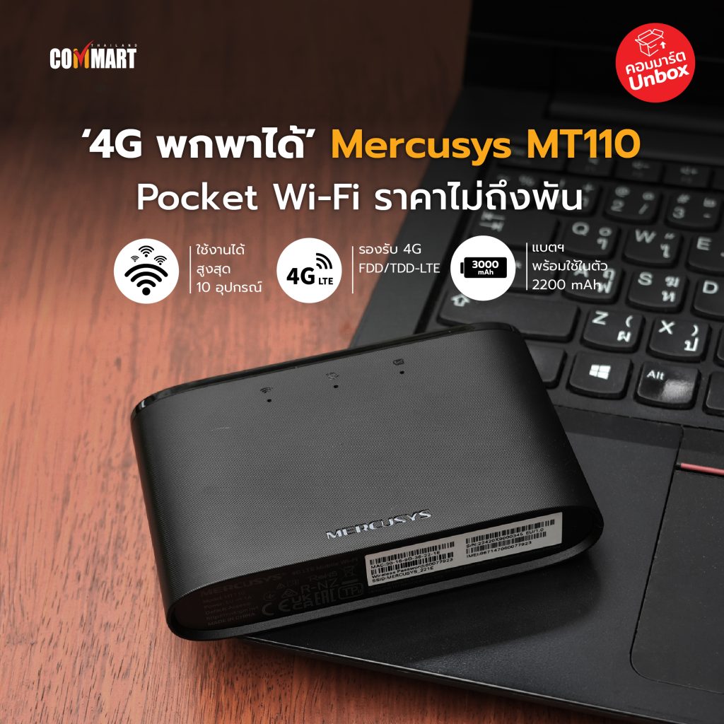 รีวิว : Mercusys MT110 4G พกพาได้ Pocket Wi-Fi ในราคาไม่ถึงพัน