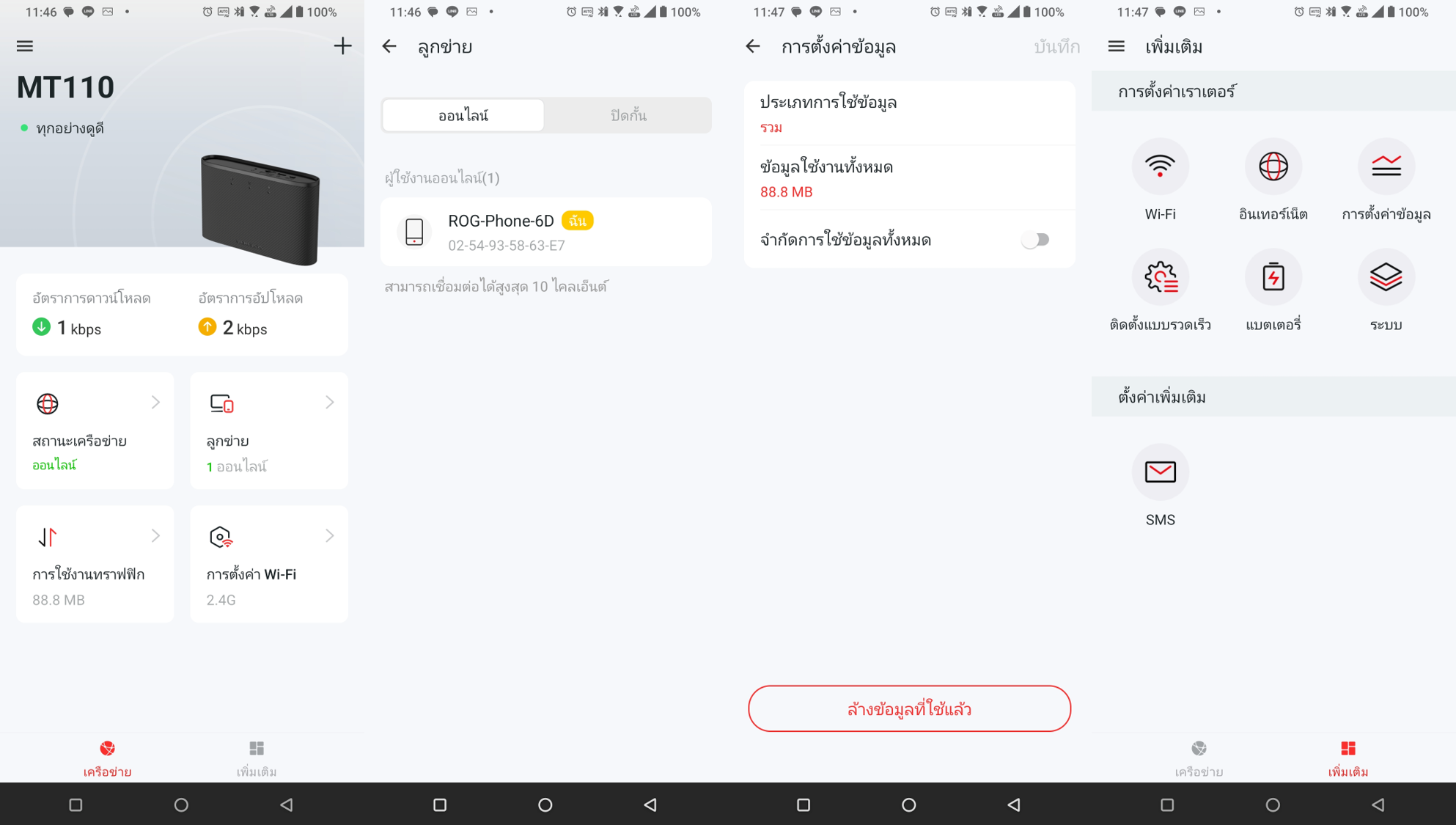 รีวิว : Mercusys MT110 4G พกพาได้ Pocket Wi-Fi ในราคาไม่ถึงพัน