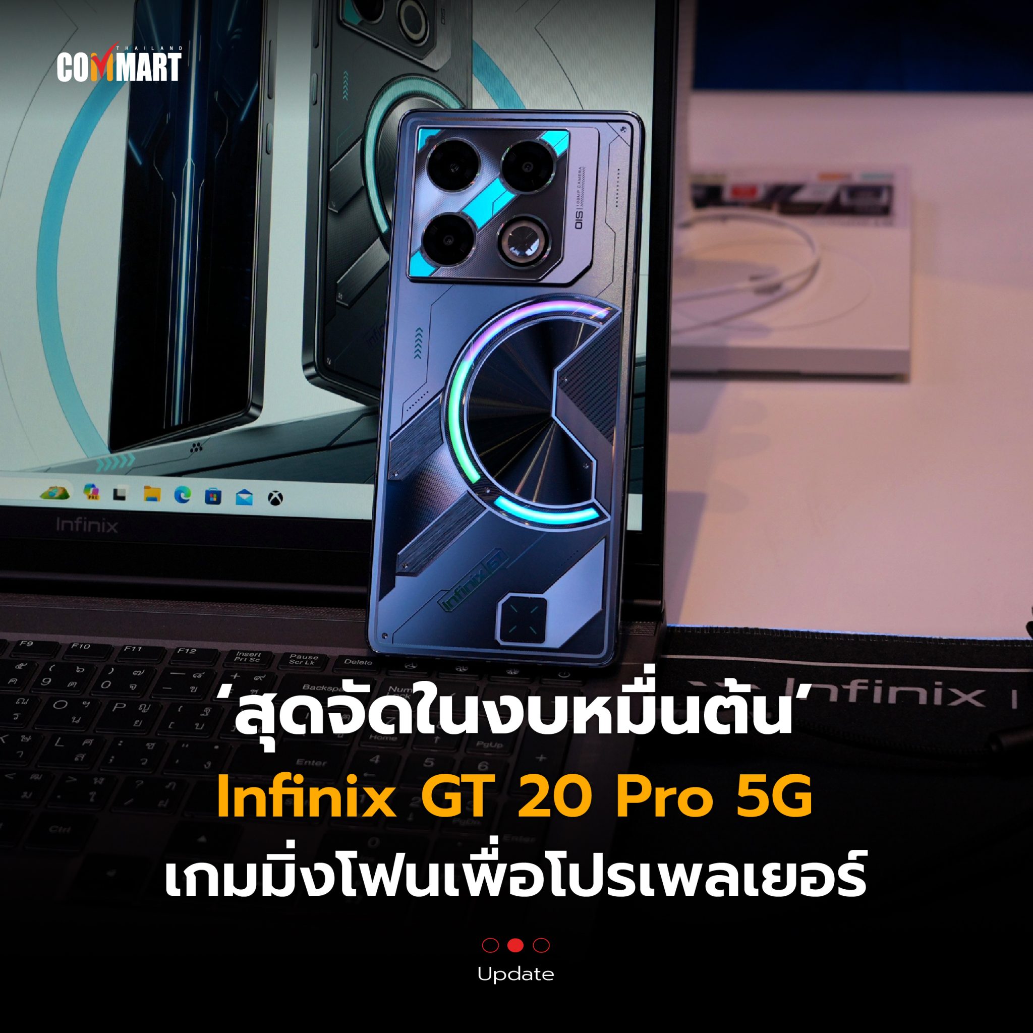 สุดจัดในงบหมื่นต้น Infinix GT 20 Pro 5G เกมมิ่งโฟนเพื่อโปรเพลเยอร์