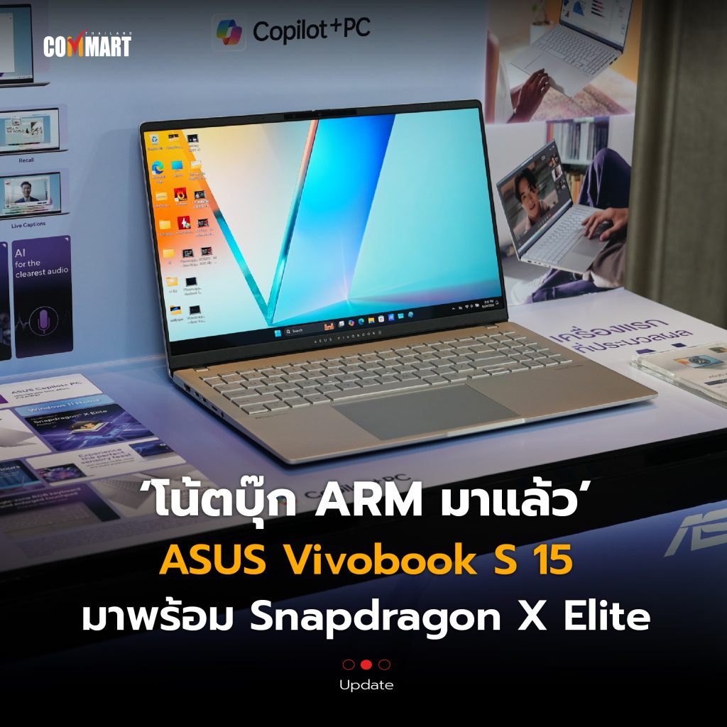 โน้ตบุ๊ก ARM มาแล้ว ASUS Vivobook S 15 มาพร้อม Snap X Elite