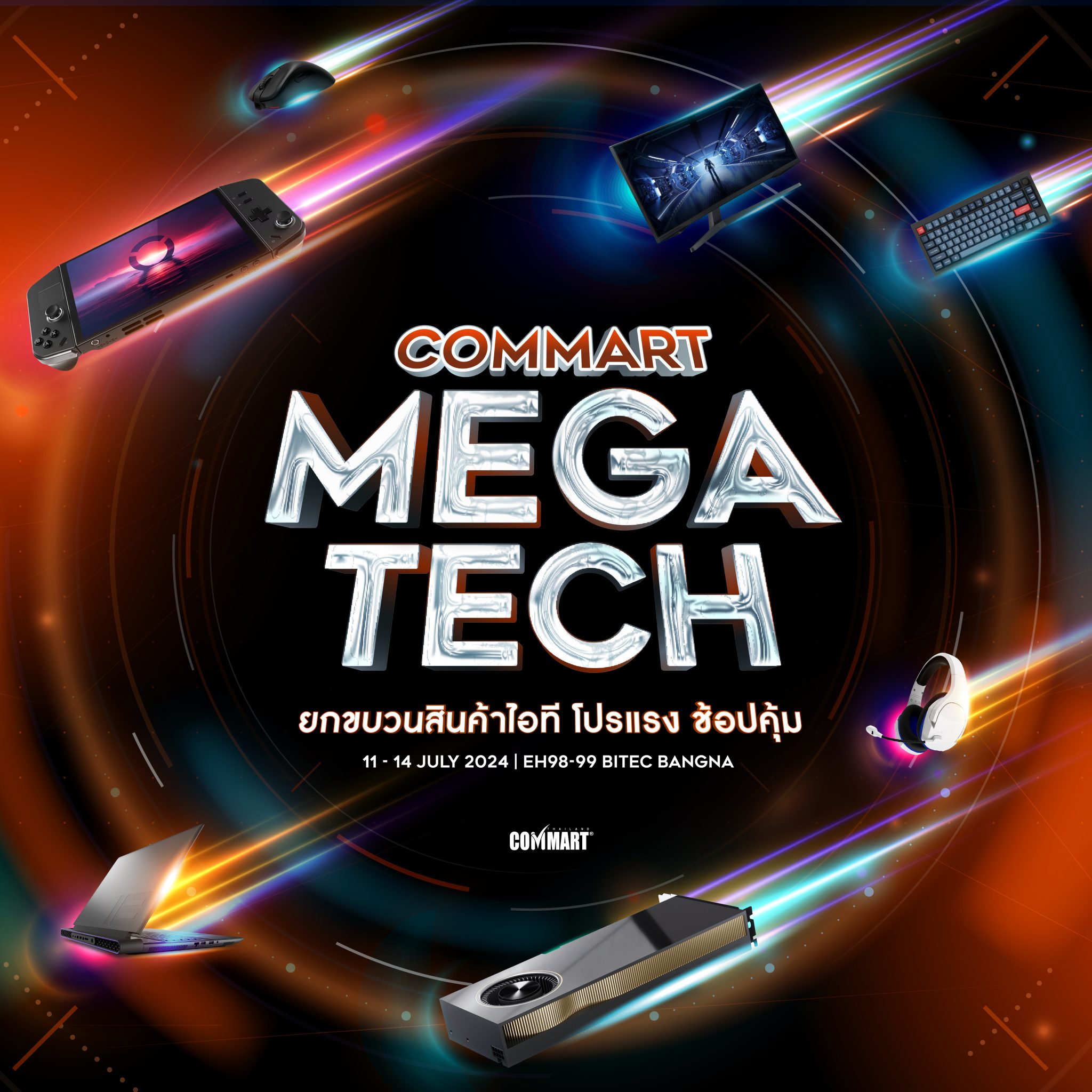 COMMART MEGATECH 11-14 ก.ค. 67 เข้าฟรี ที่ไบเทค บางนา