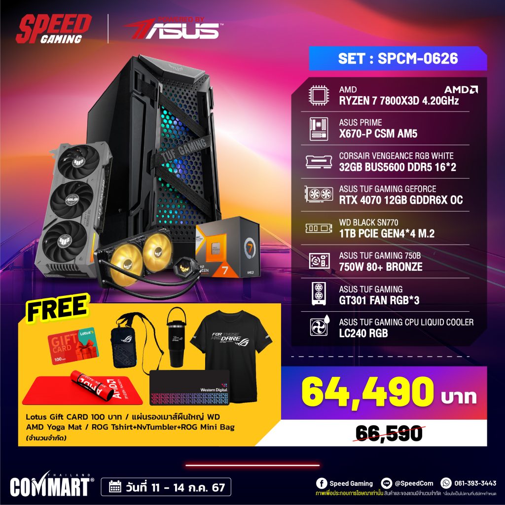 ส่องโปรก่อนมาช้อปที่บูธ Speed Computer มาเจอกันได้ในงานคอมมาร์ต