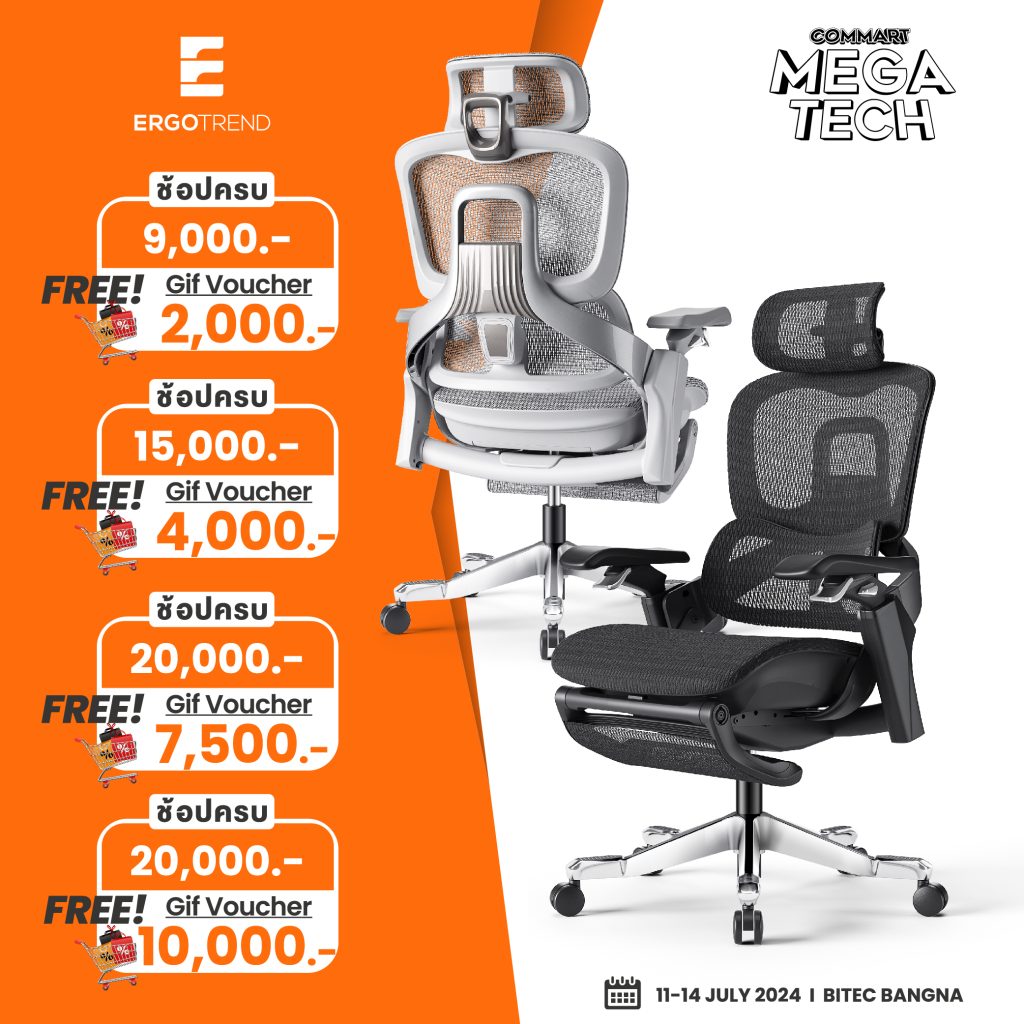 ช้อปเก้าอี้เพื่อสุขภาพในงานคอมมาร์ต Ergotrend จัดให้ โปร 1 แถม 1