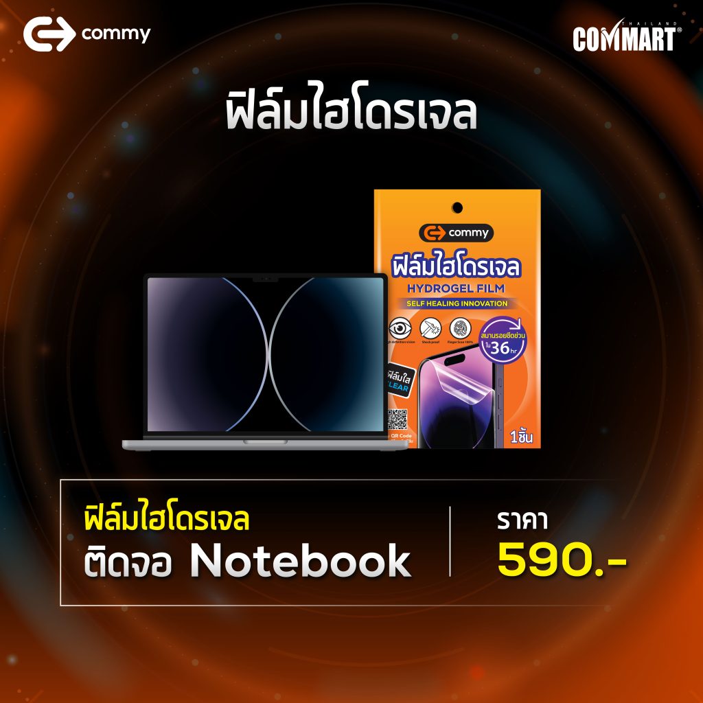 Commy จัดหนัก ลดฉ่ำ ลดแรงงงส์ เอาใจคนรักคอม และไอทีแกดเจ็ต