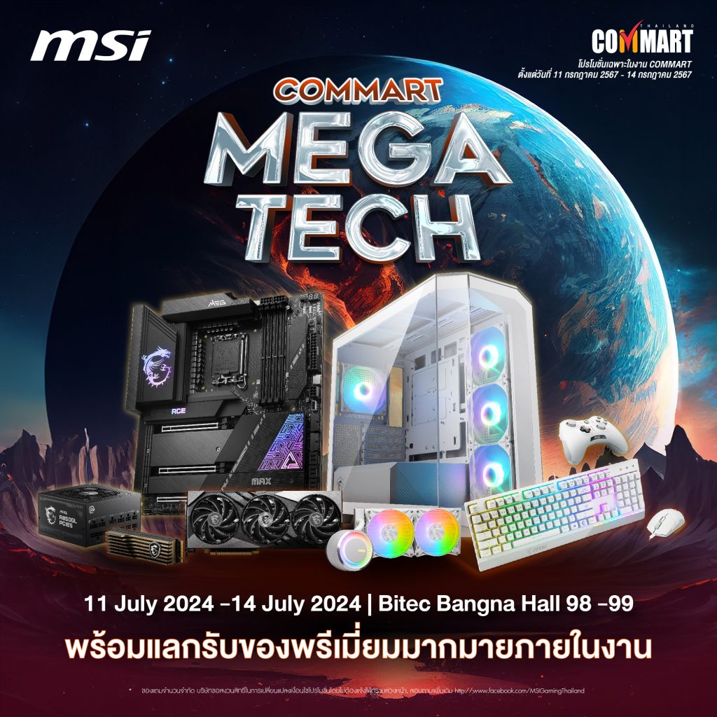 พิเศษสุดๆ กับโปรโมชั่นสินค้าคอมประกอบ และเกมมิ่งเกียร์ จาก MSI