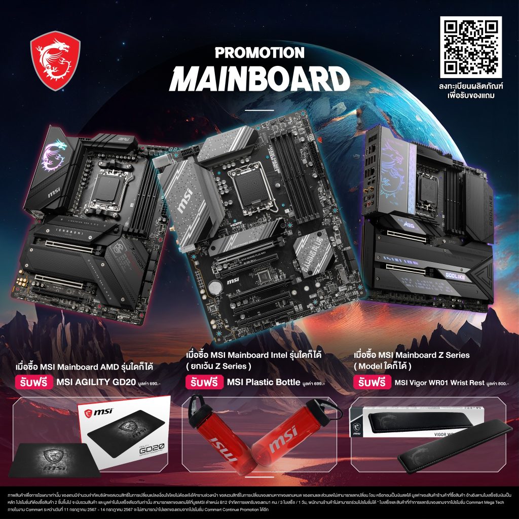 พิเศษสุดๆ กับโปรโมชั่นสินค้าคอมประกอบ และเกมมิ่งเกียร์ จาก MSI