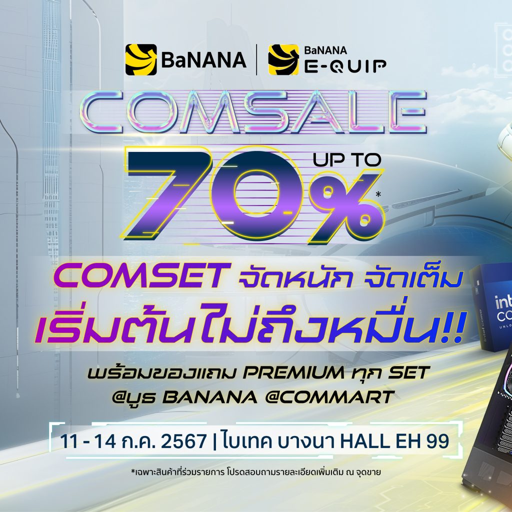 COMSET ตัวแรง เริ่มต้นไม่ถึงหมื่น BaNANA มาพร้อมของแถมจัดหนัก