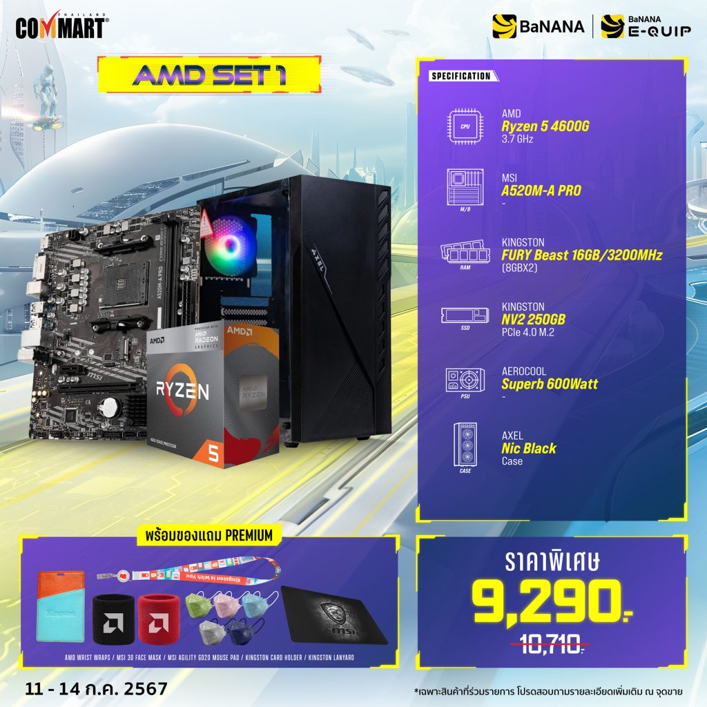 COMSET ตัวแรง เริ่มต้นไม่ถึงหมื่น BaNANA มาพร้อมของแถมจัดหนัก