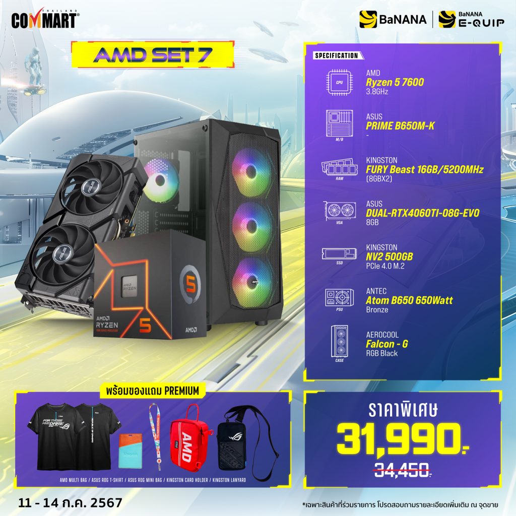 COMSET ตัวแรง เริ่มต้นไม่ถึงหมื่น BaNANA มาพร้อมของแถมจัดหนัก