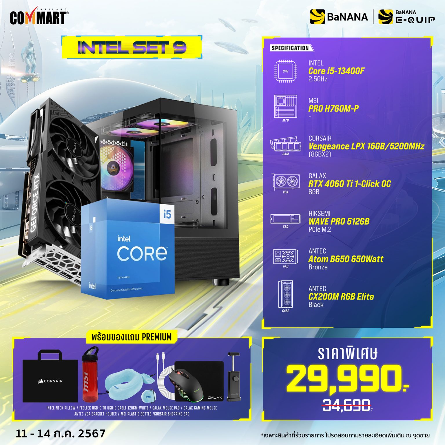 COMSET ตัวแรง เริ่มต้นไม่ถึงหมื่น BaNANA มาพร้อมของแถมจัดหนัก