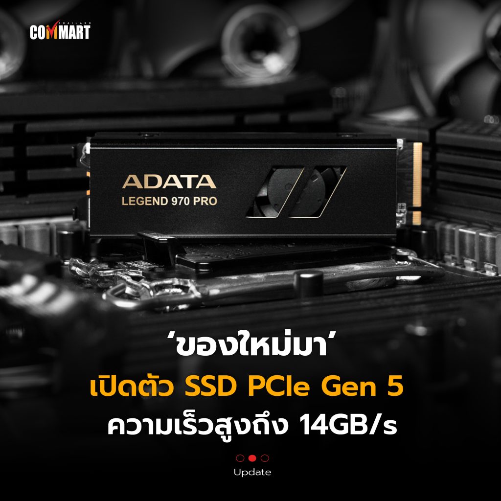 ของใหม่มา เปิดตัว SSD PCIe Gen 5 ความเร็วสูงถึง 14GB/s