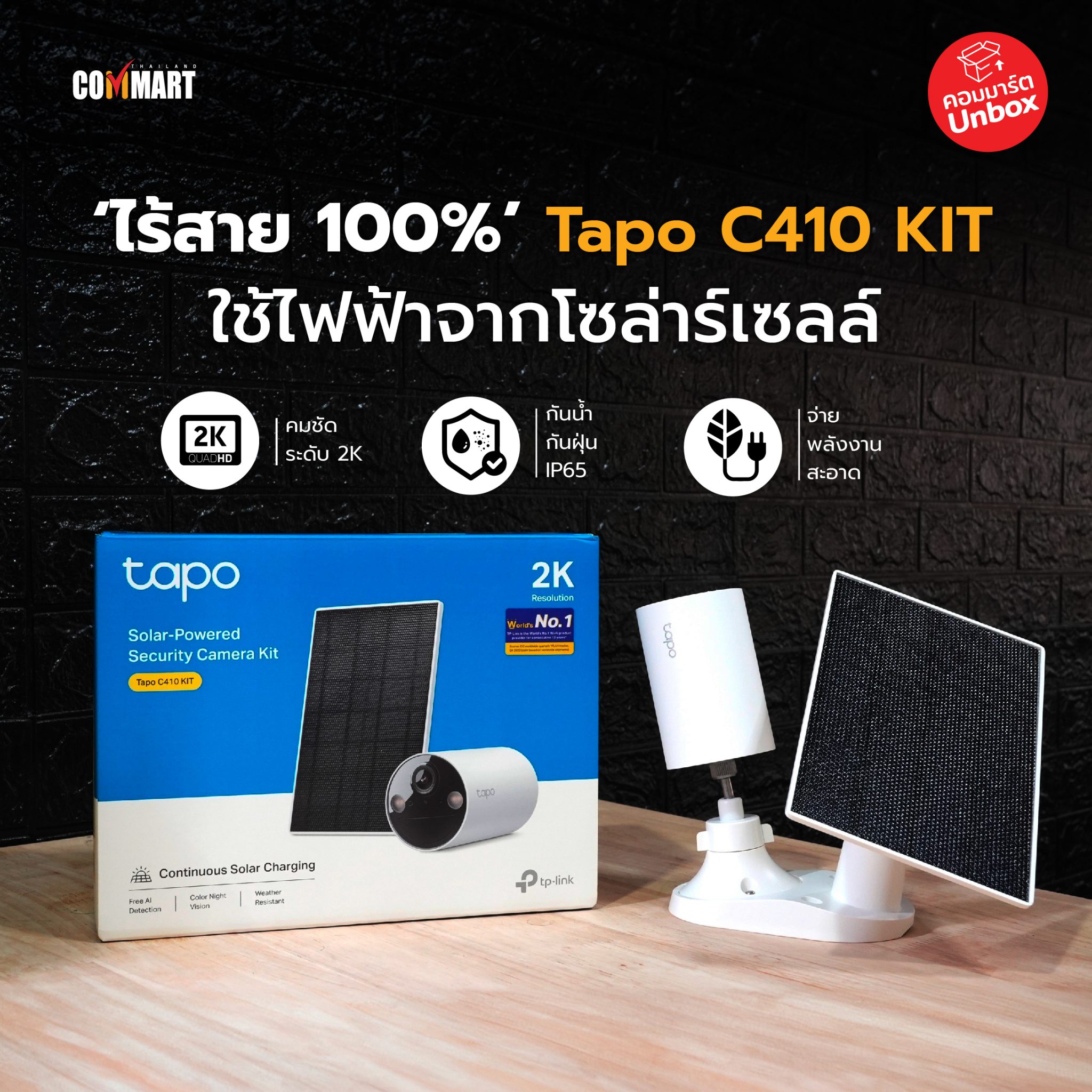 รีวิว : Tapo C410 KIT ไร้สาย 100% ใช้ไฟฟ้าจากโซล่าร์เซลล์