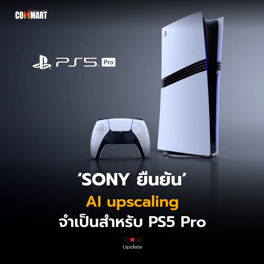 SONY ยืนยัน AI upscaling จำเป็นสำหรับ PS5 Pro - Commart Thailand