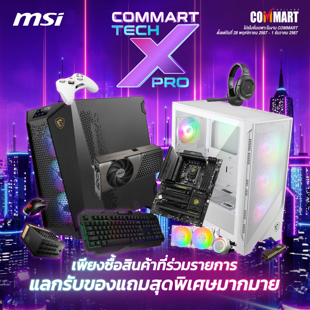 พบกับ MSI ได้ที่งาน Commart TechXPro