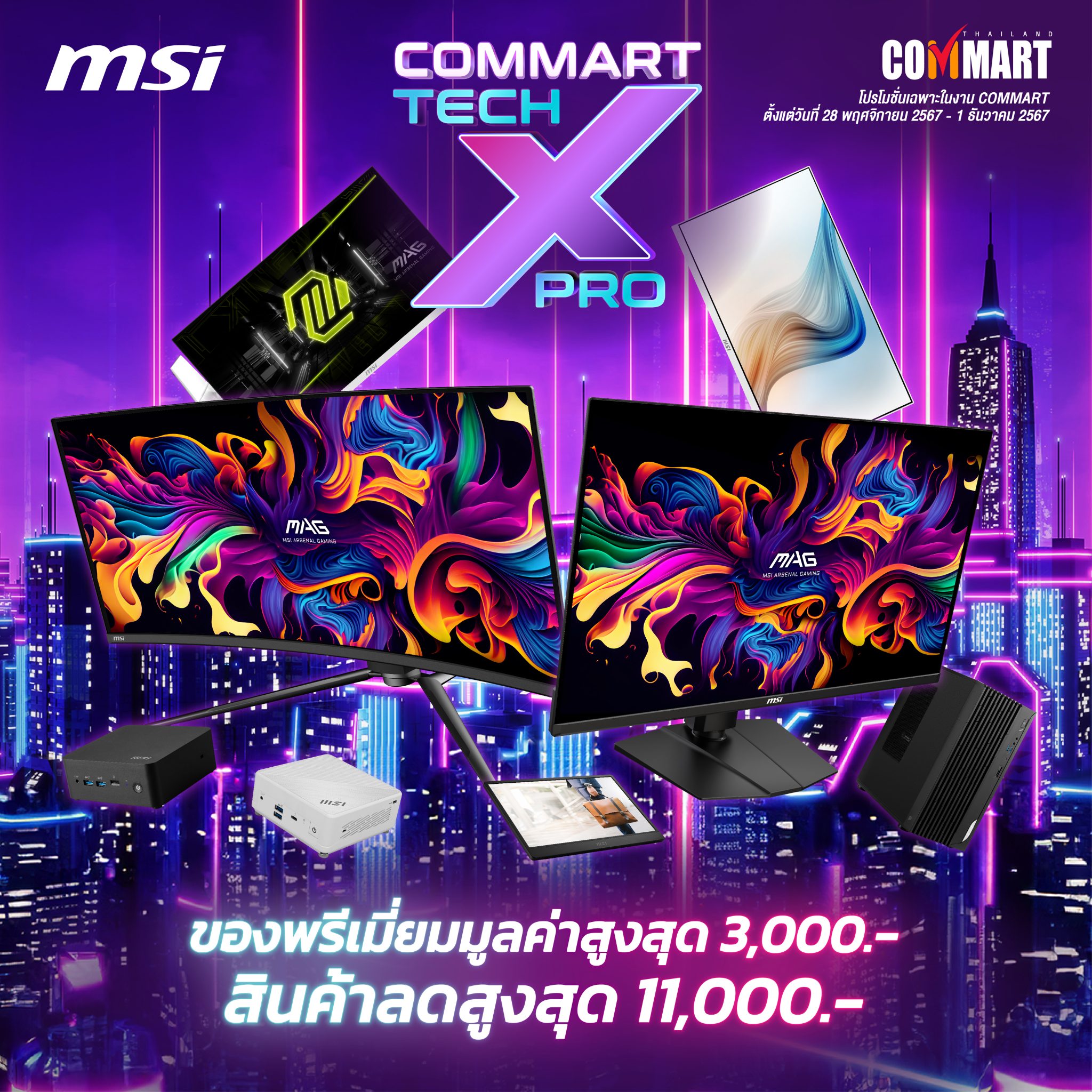 พบกับ MSI ได้ที่งาน Commart TechXPro