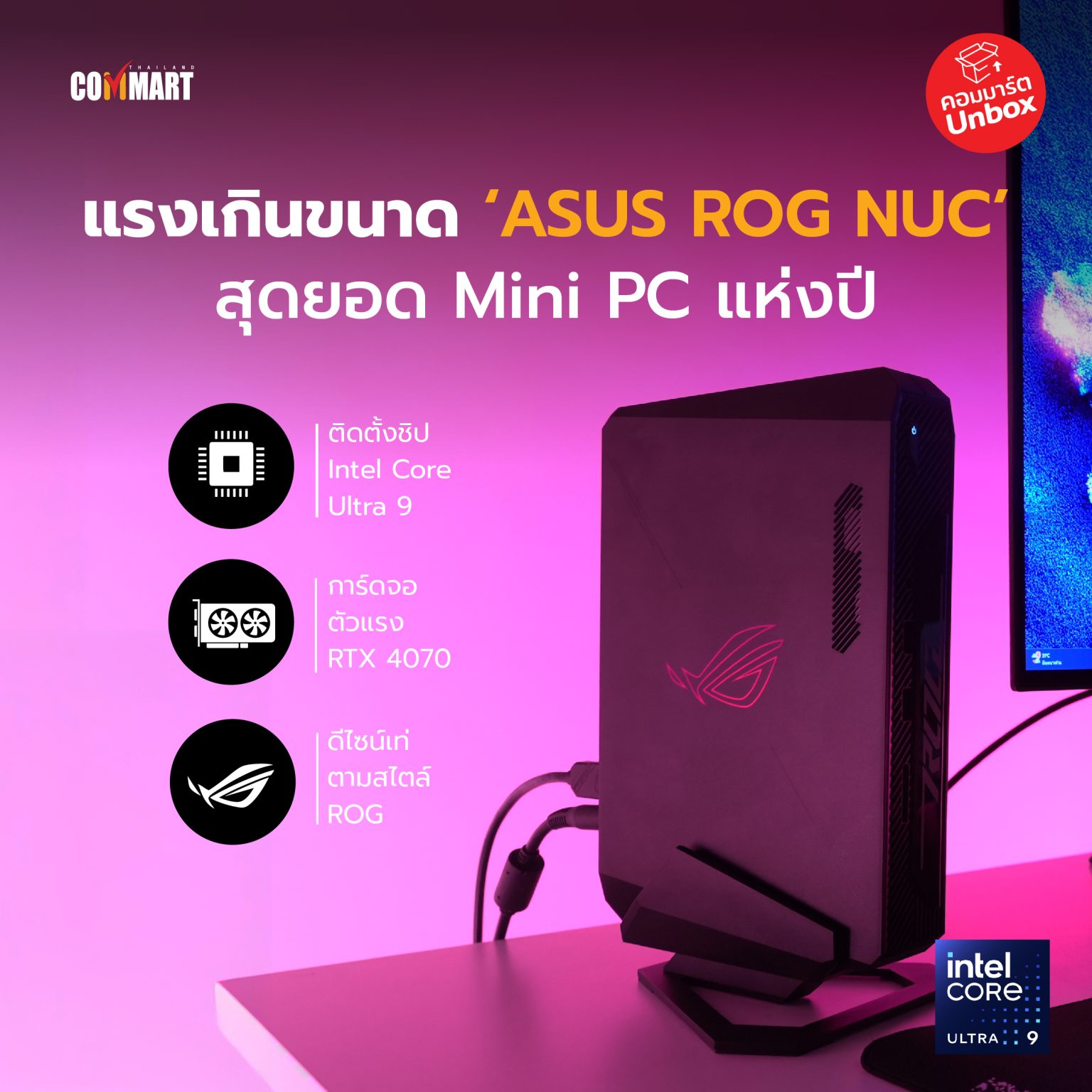 รีวิว : แรงเกินขนาด ASUS ROG NUC สุดยอด Mini PC แห่งปี
