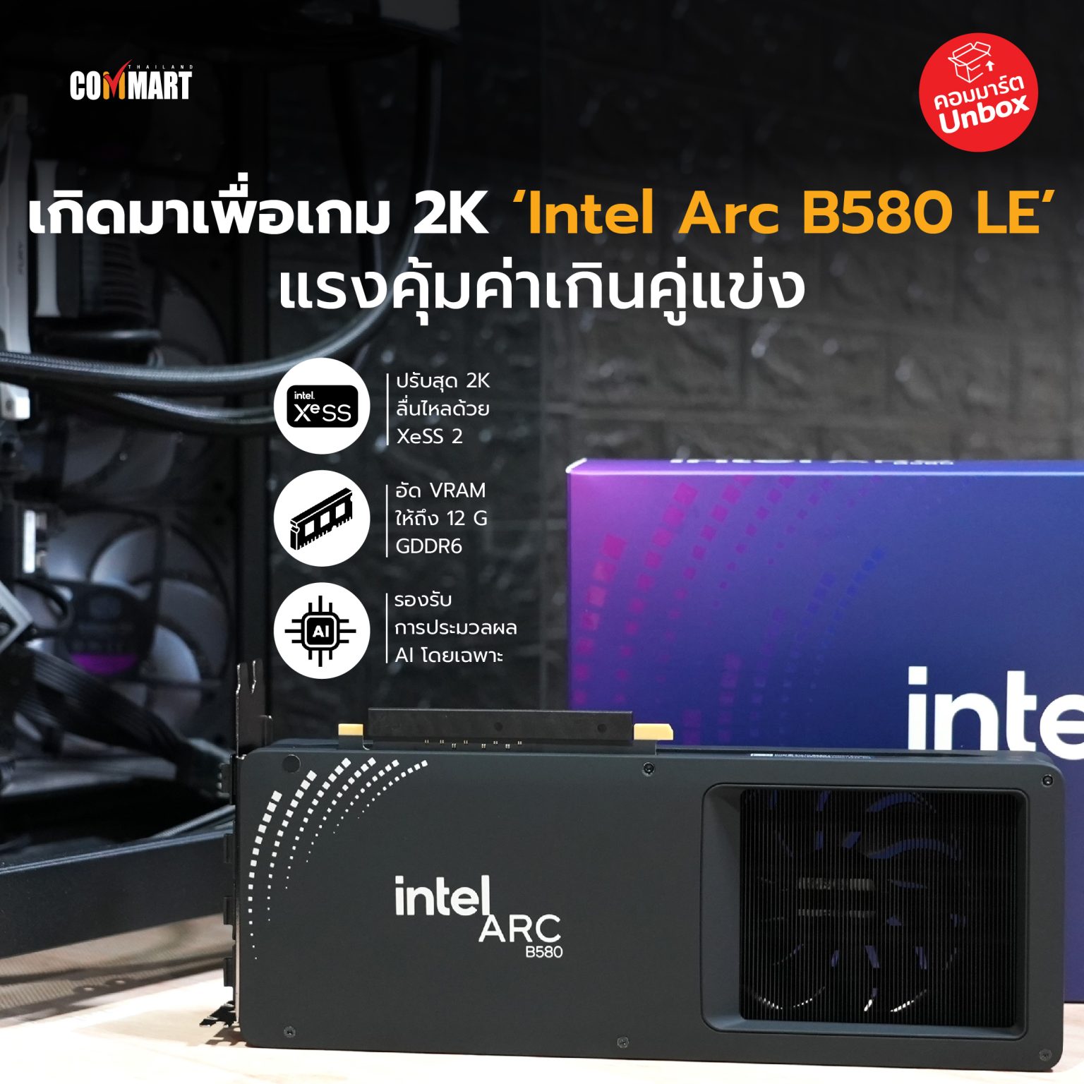 รีวิว : Intel Arc B580 LE เกิดมาเพื่อเกม 2K แรงคุ้มค่าเกินคู่แข่ง