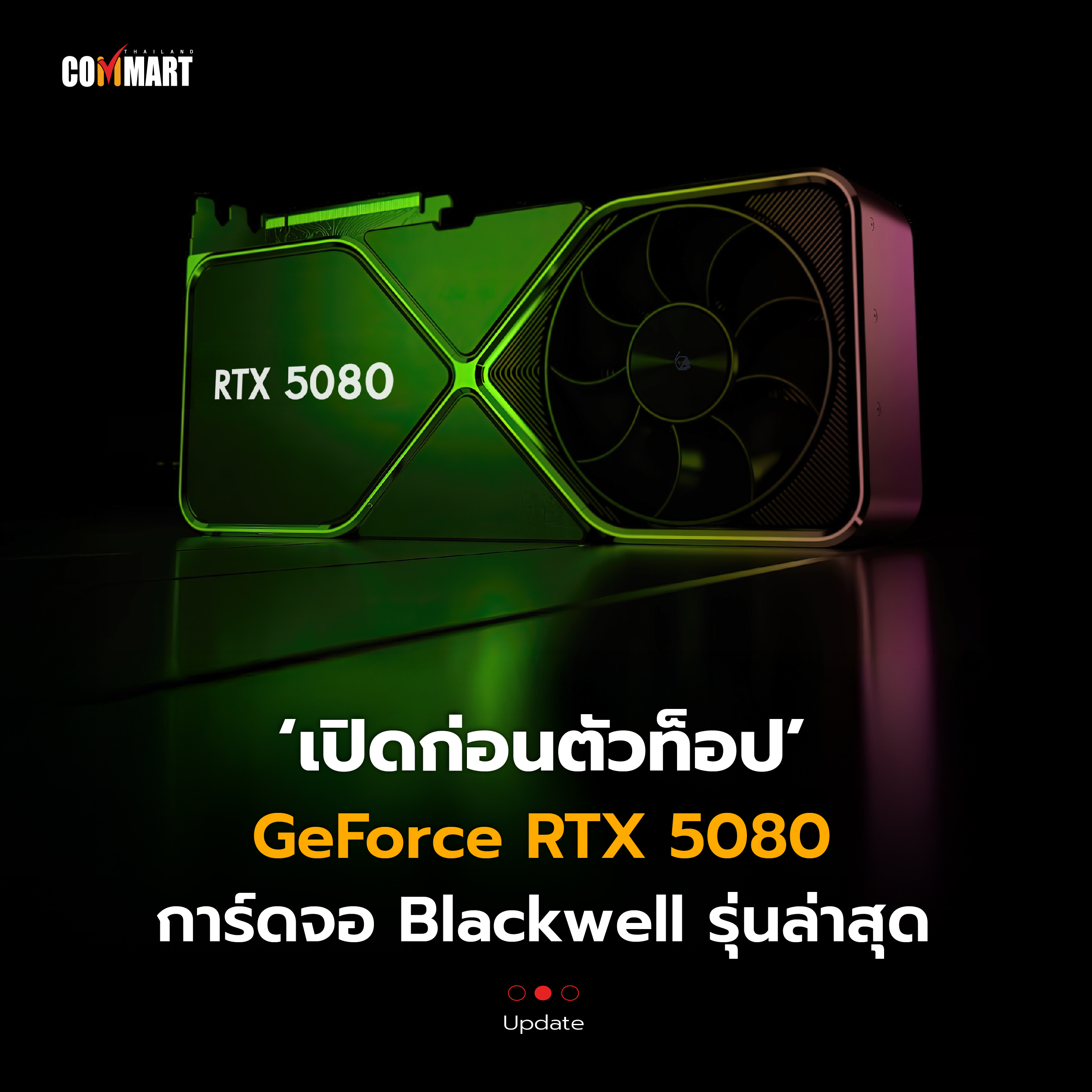 เปิดก่อนตัวท็อป GeForce RTX 5080 การ์ดจอ Blackwell รุ่นล่าสุด - Commart ...