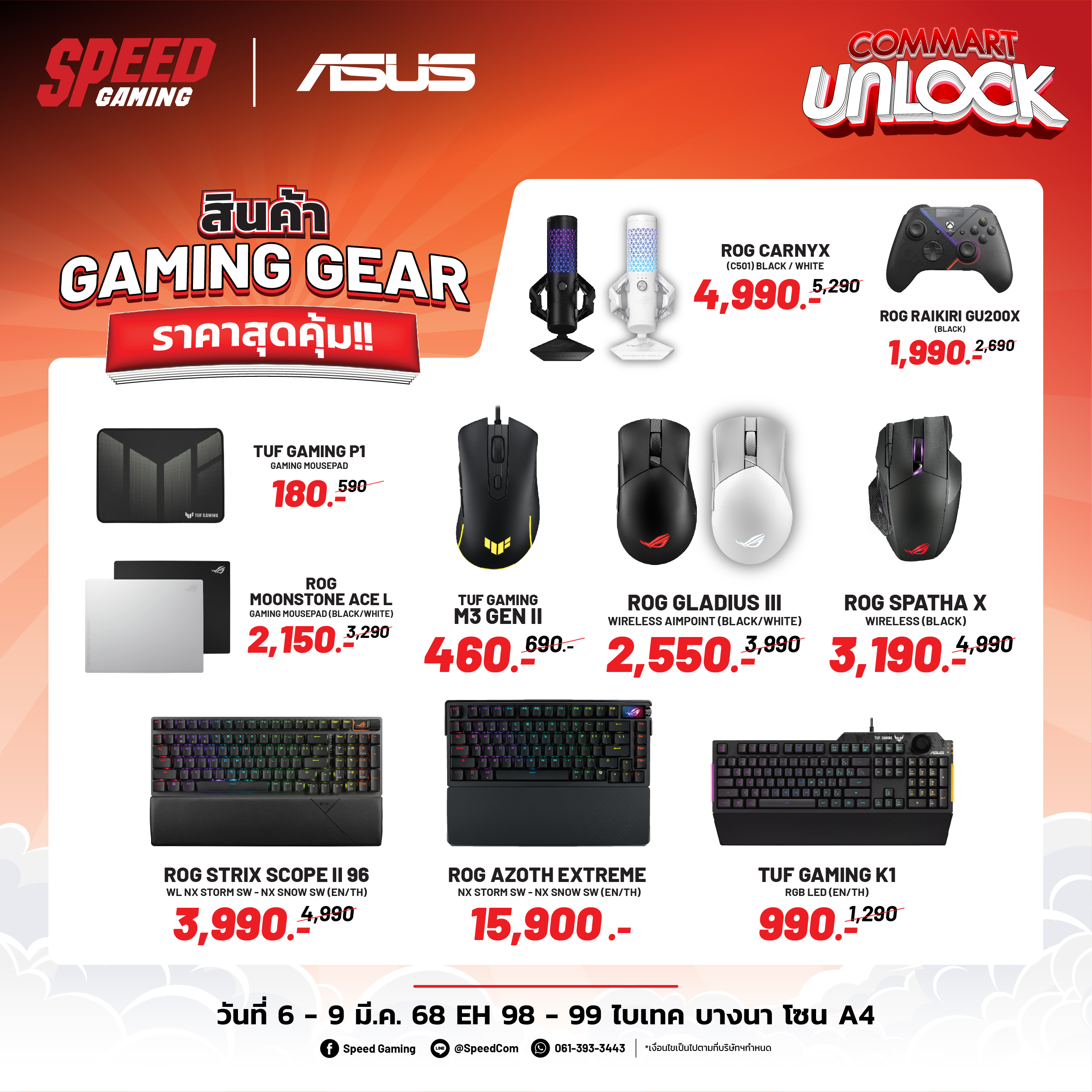 Speed Computer - Commart Thailand