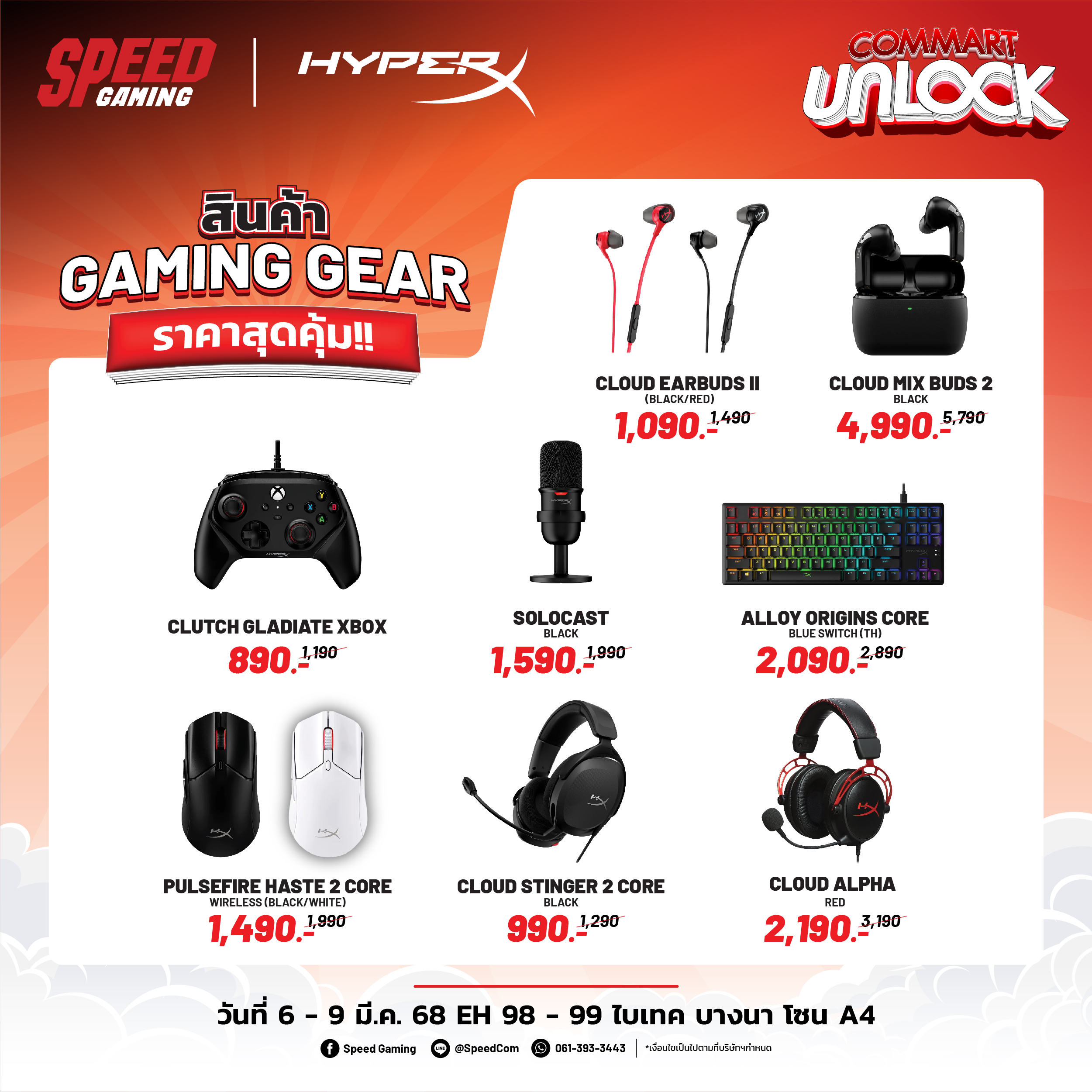 Speed Computer - Commart Thailand