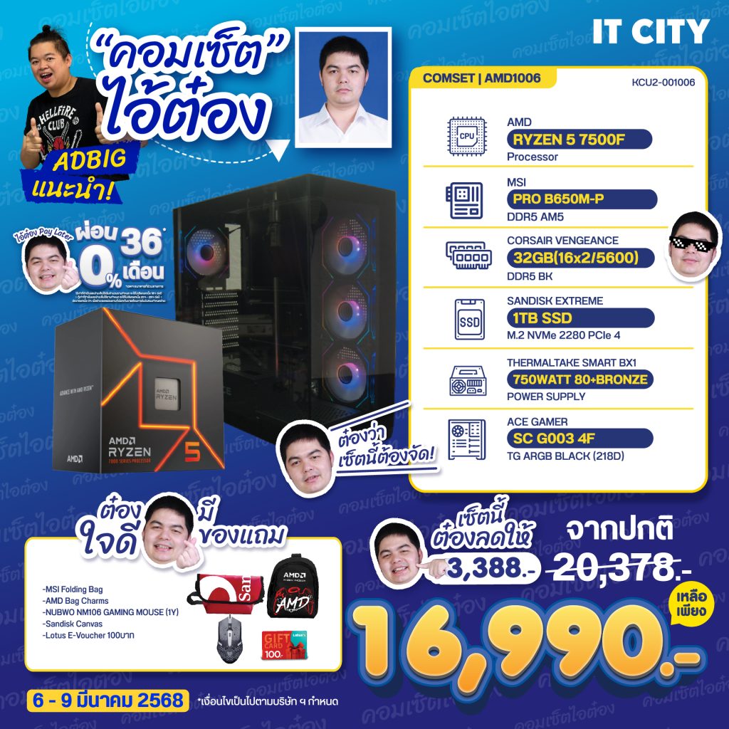 IT CITY - Commart Thailand
