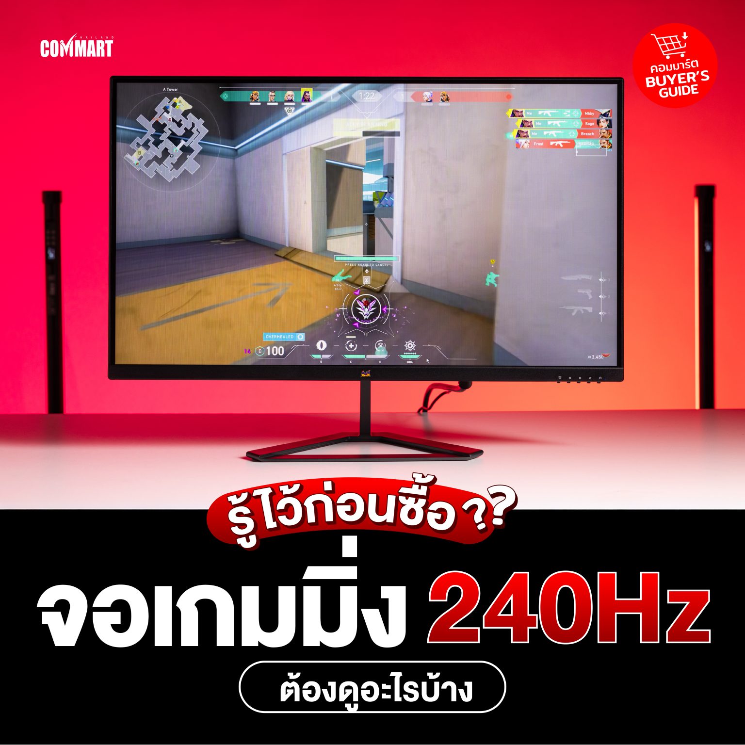 รู้ไว้ก่อนซื้อ จอเกมมิ่ง 240Hz ต้องดูอะไรบ้าง