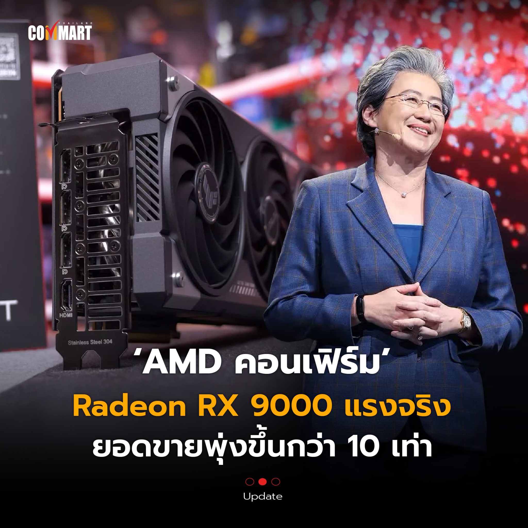 AMD คอนเฟิร์ม Radeon RX 9000 แรงจริง ยอดขายพุ่งขึ้นกว่า 10 เท่า ...
