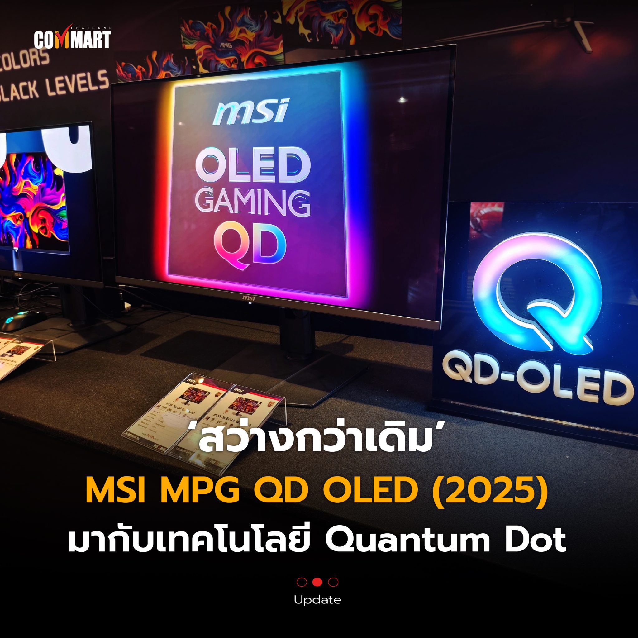 เปิดตัว MSI MPG QD OLED (2025) สีสดสวยคม พร้อมสว่างกว่าเดิม