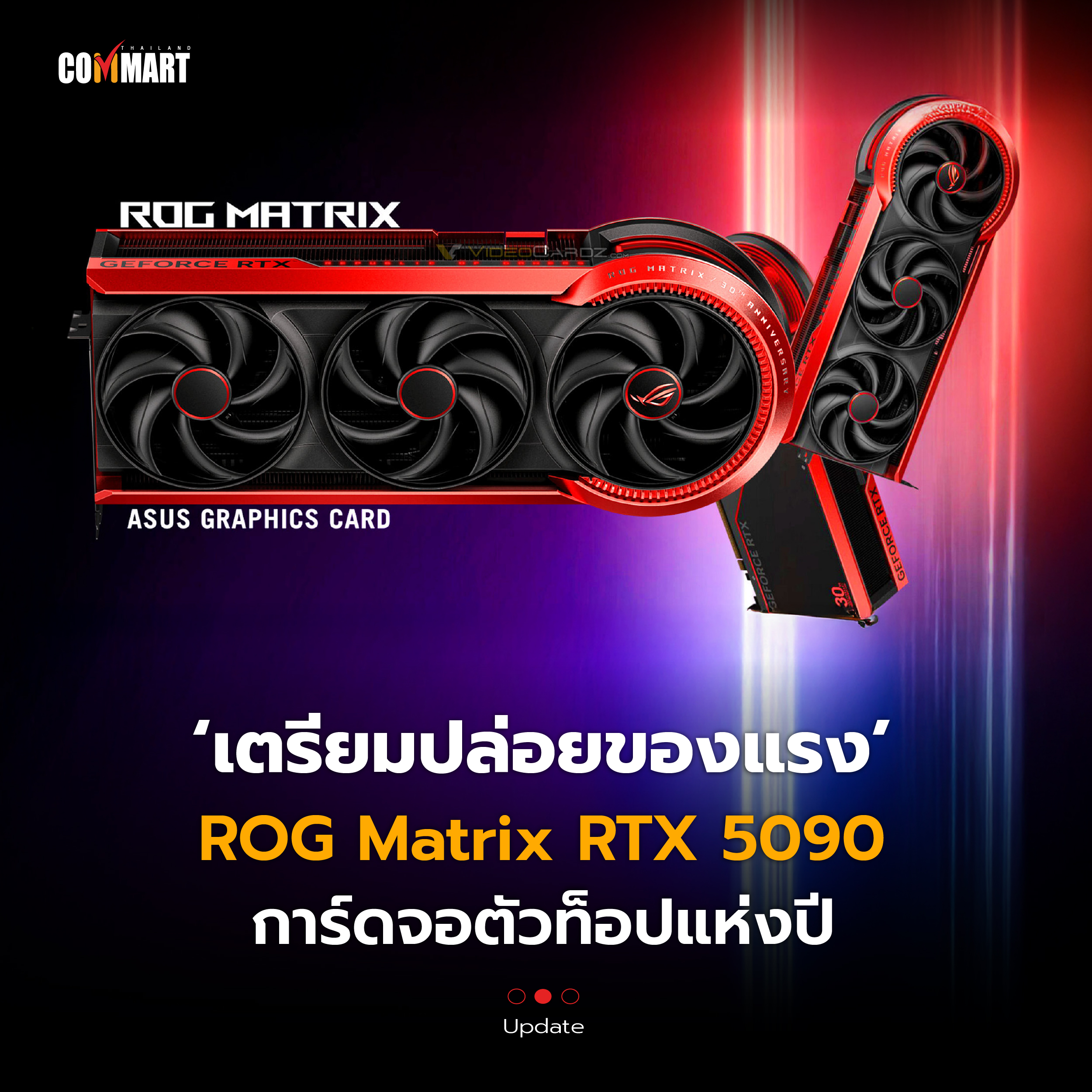 เตรียมปล่อยของแรง ROG Matrix RTX 5090 การ์ดจอตัวท็อปแห่งปี - Commart ...
