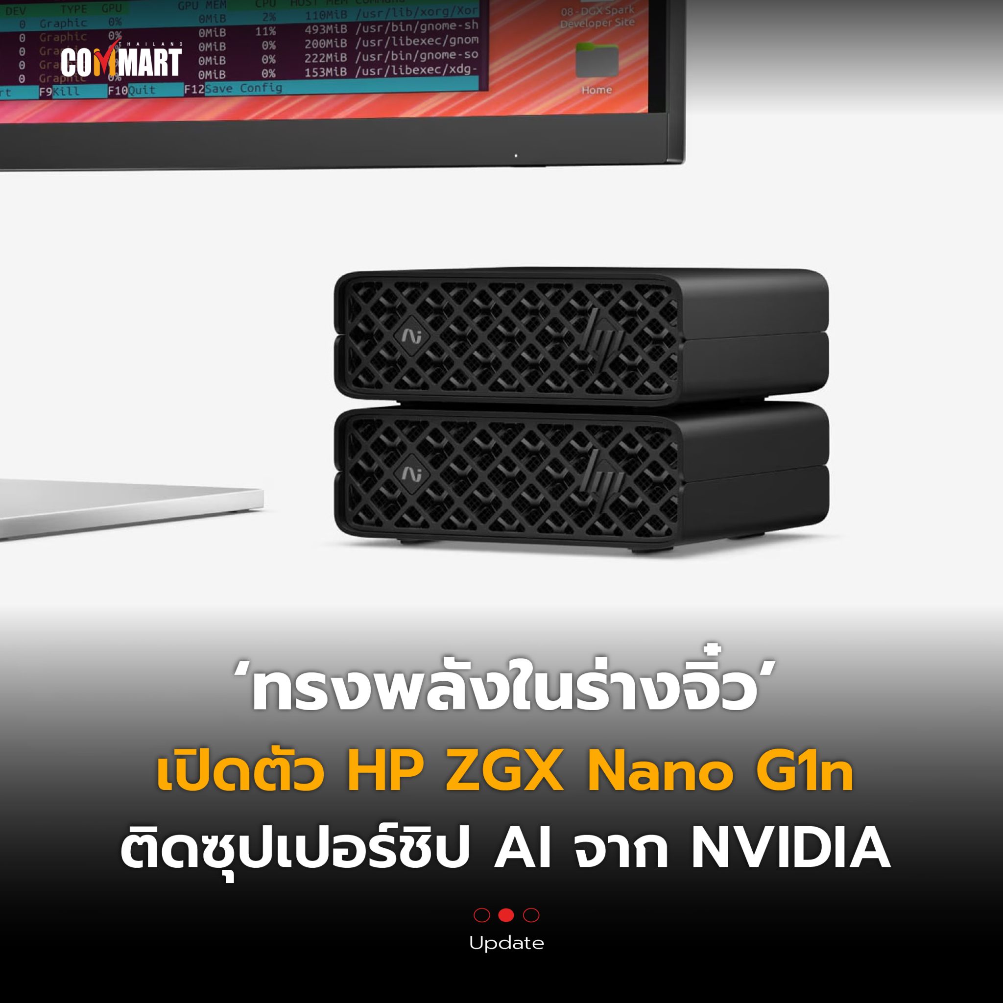 HP เปิดตัว ZGX Nano G1n ติดซุปเปอร์ชิป AI จาก NVIDIA