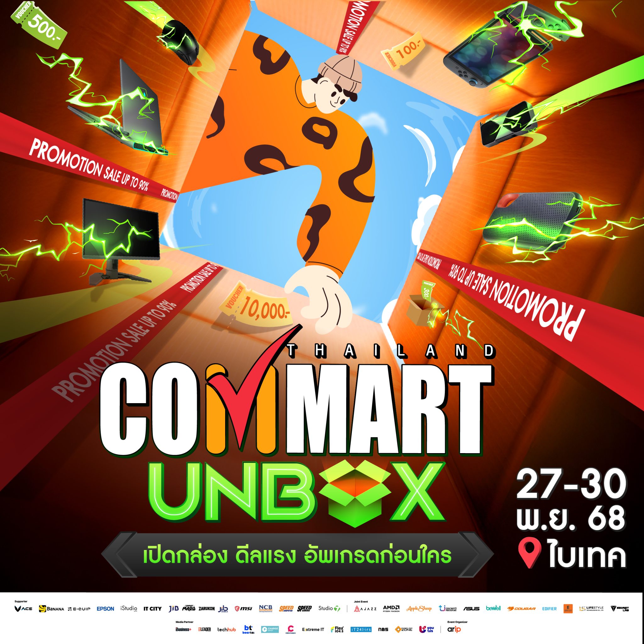 ช้อปส่งท้ายปี Commart Unbox 27-30 พ.ย. 68 เจอกันที่ไบเทค