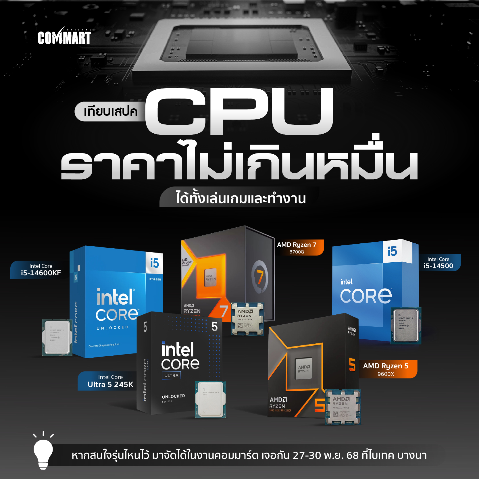เทียบสเปค CPU ราคาไม่เกินหมื่น ได้ทั้งเล่นเกมและทำงาน - Commart Thailand