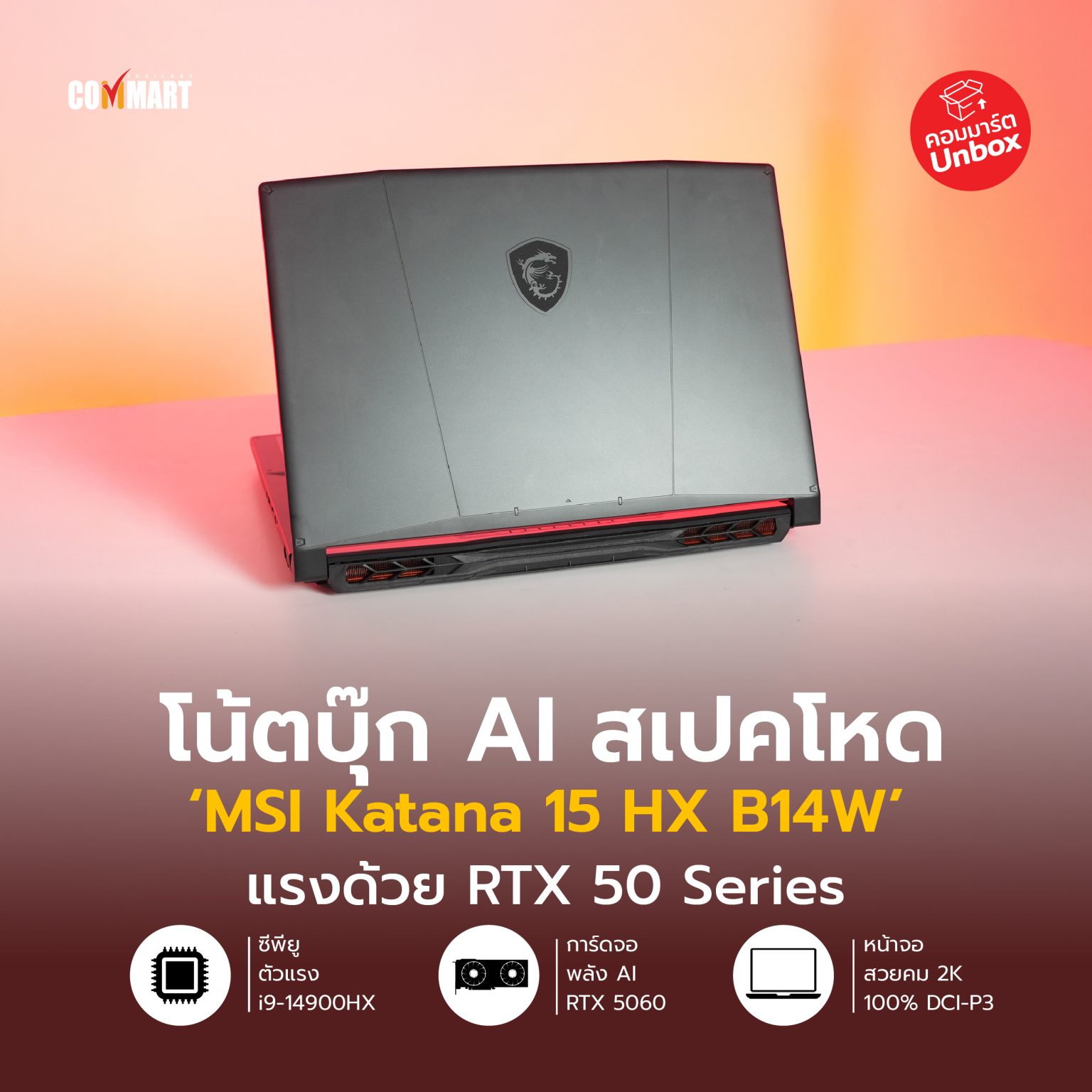 รีวิว : MSI Katana 15 HX B14W สเปคโหด แรงด้วย RTX 50 Series